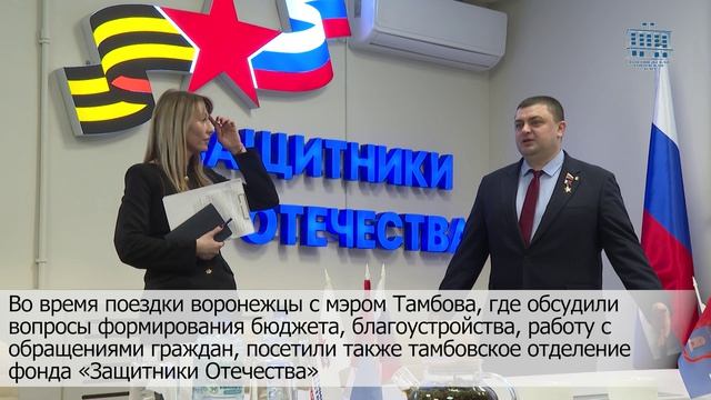 Рабочая поездка в Тамбов 8.02.26