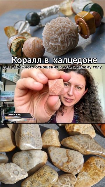 Коралл в халцедоне
