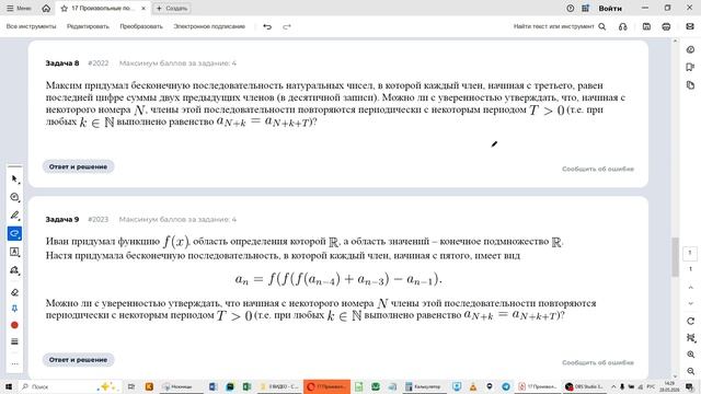 ЕГЭ МАТЕМАТИКА - 19 - ПОСЛЕДОВАТЕЛЬНОСТИ ЧИСЕЛ (ПОДГОТОВИТЕЛЬНЫЕ ЗАДАЧИ)