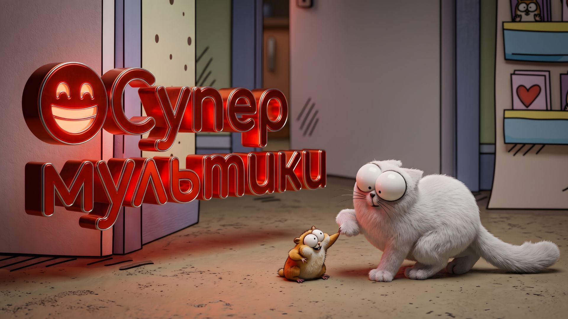 😁Супер мультики. Мультики для детей. Детские мультики смотреть.