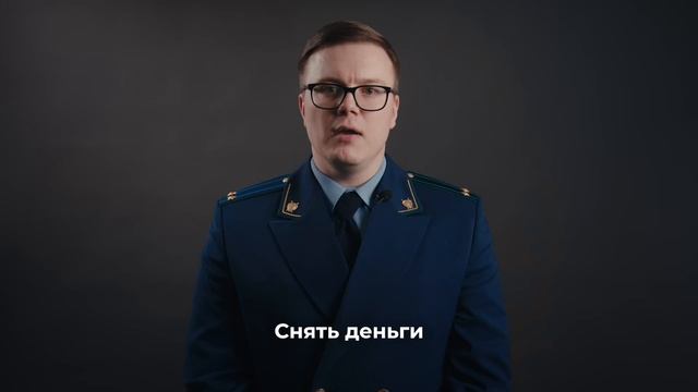 Противодействие мошенничеству