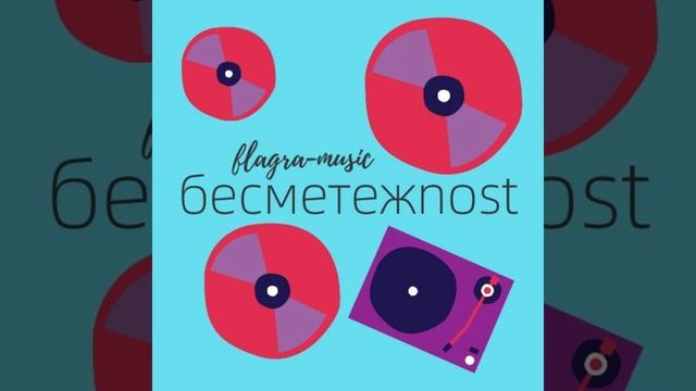 Пошли гулять | ВЫПУСК ДО ОФИЦИАЛЬНОГО РЕЛИЗА.