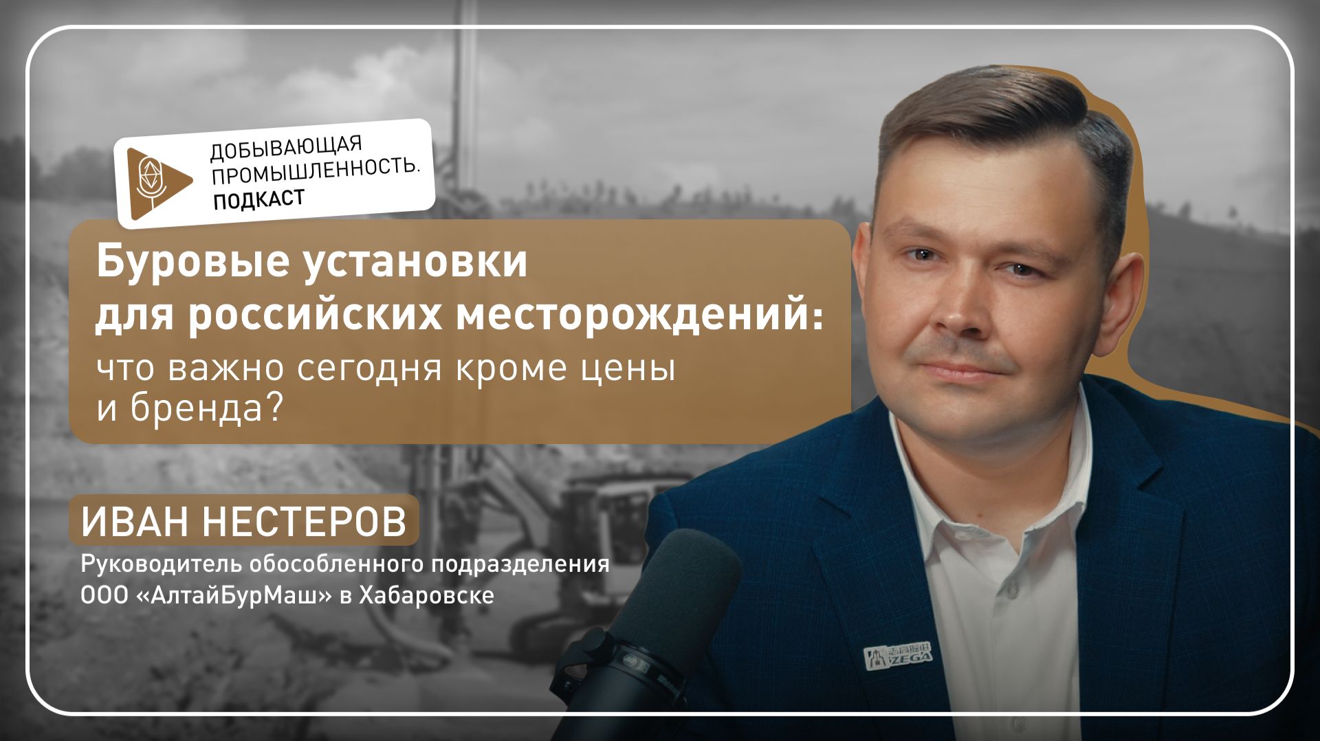 Китайские бурстанки не готовы к российским условиям? Как рынок замещает европейское оборудование