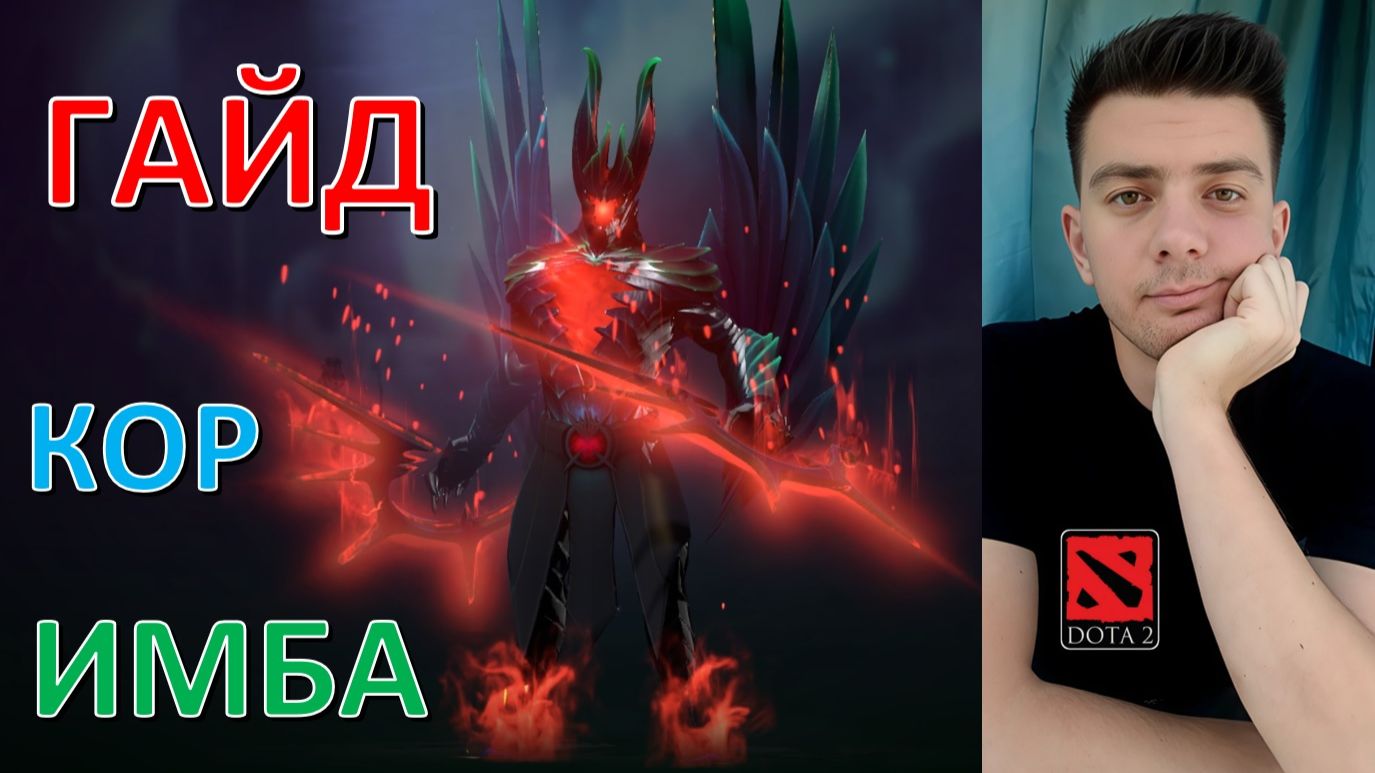 Гайд: "Terrorblade" (кор, имба, dota 2)