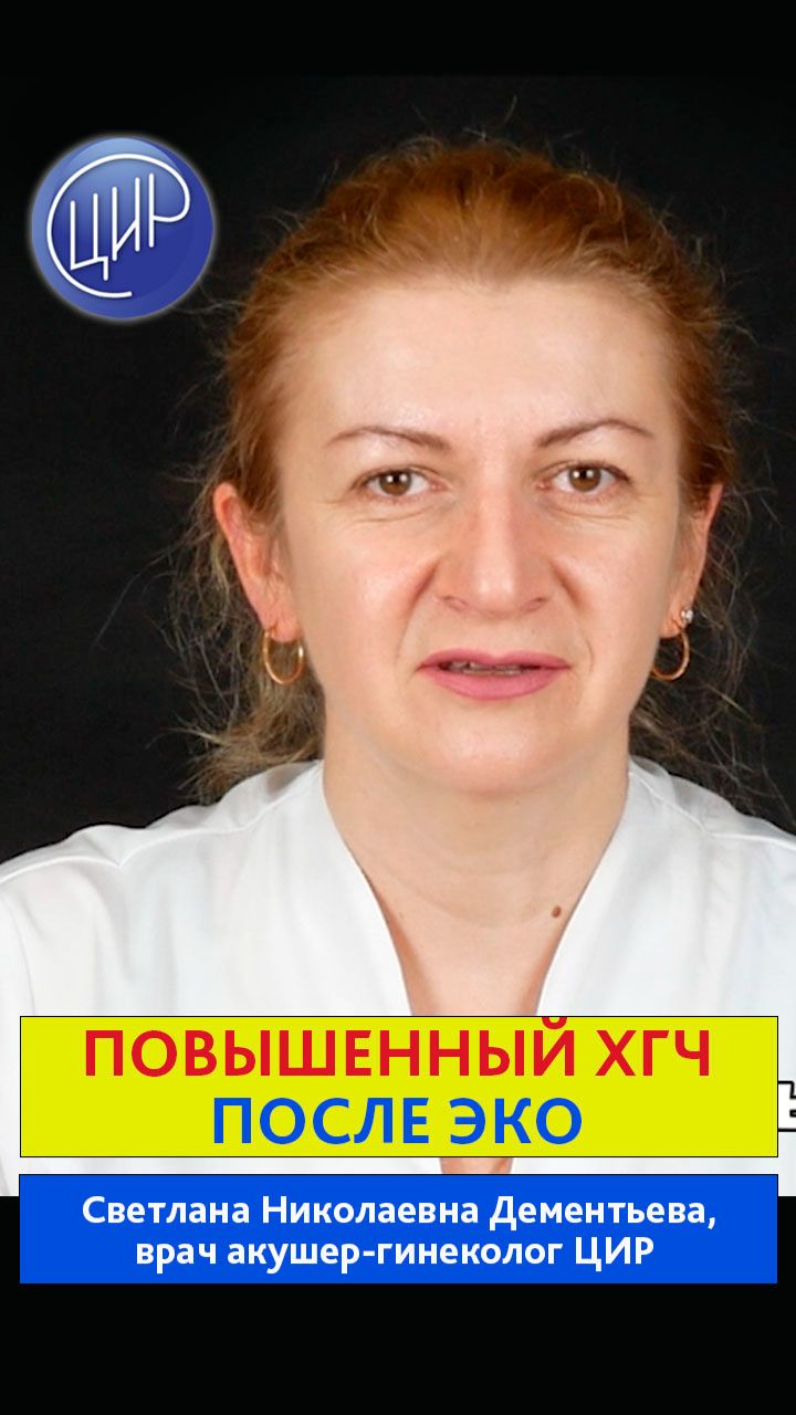 Влияет ли способ зачатия на показатели крови? Повышенный ХГЧ после ЭКО.