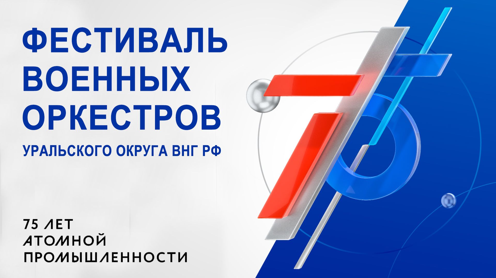 2020.09.28  - Фестиваль Снежинск