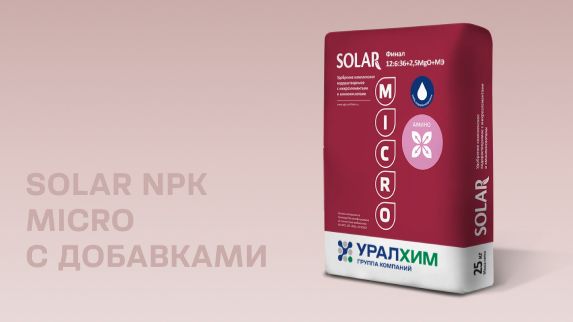 НОВИНКА: SOLAR NPK micro с добавками от Группы "Уралхим"