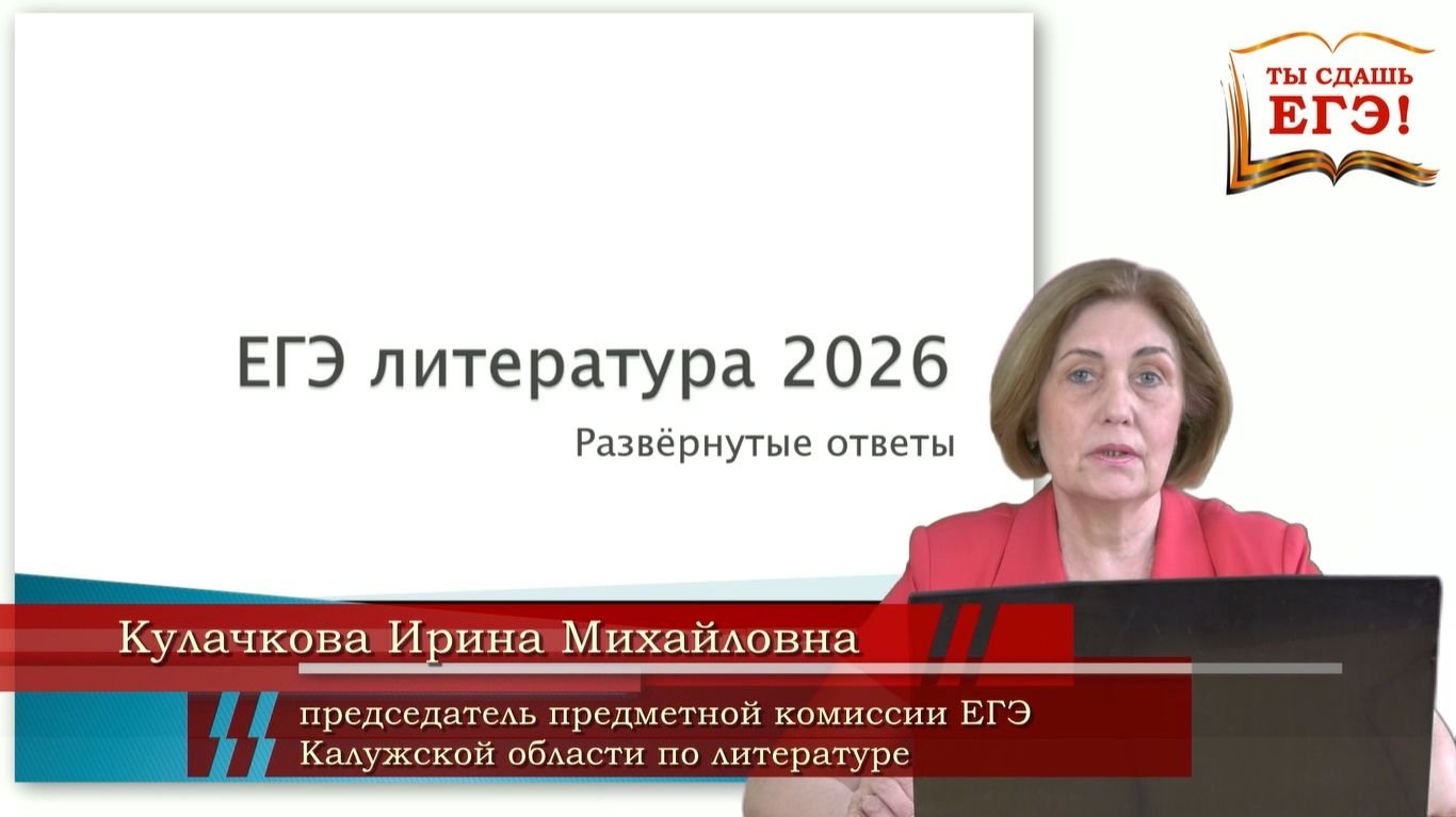ЕГЭ-2026 по литературе. ТЫ СДАШЬ ЕГЭ!
