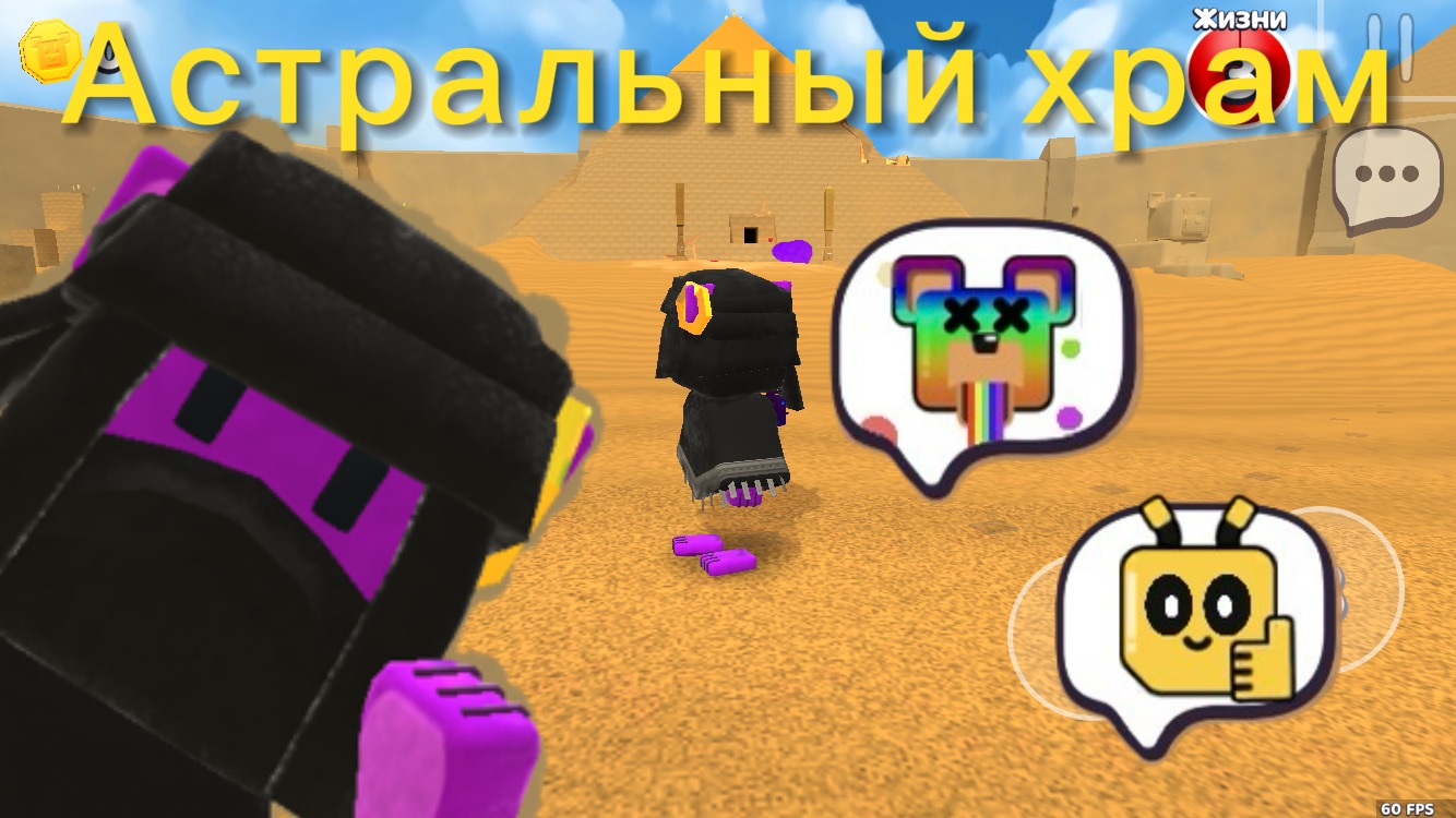 Астральный храм 1 часть