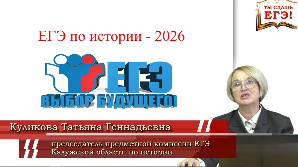 ЕГЭ-2026 по истории. ТЫ СДАШЬ ЕГЭ!