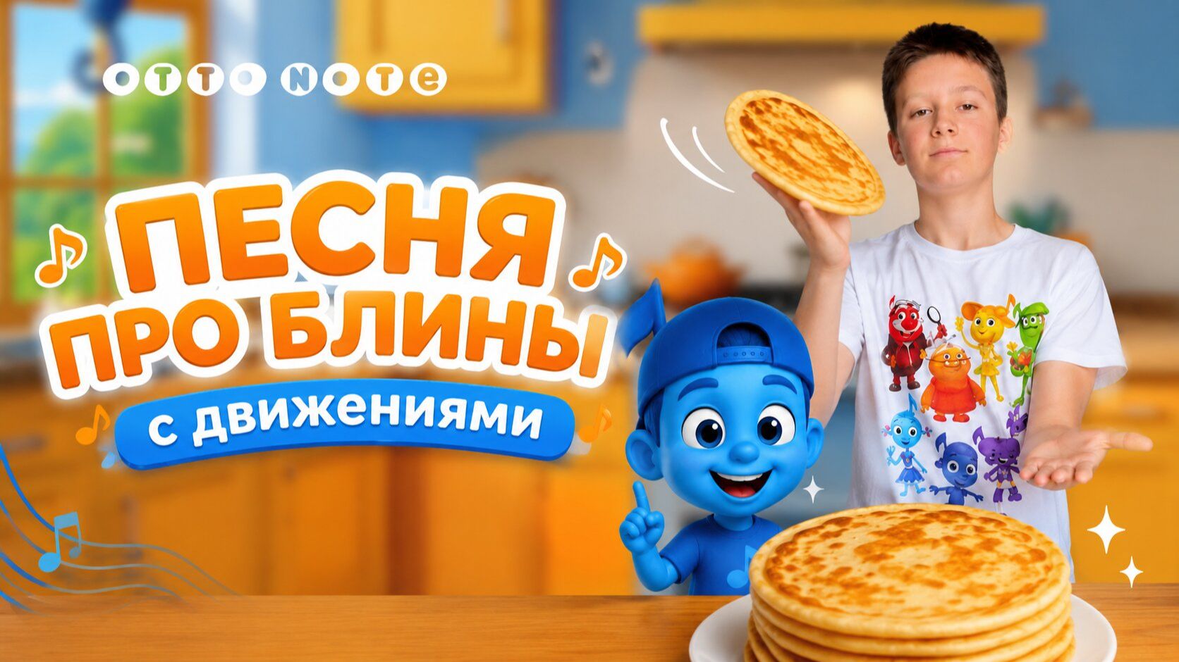 Музыкальная игра для детей | Песня про блины 🥞