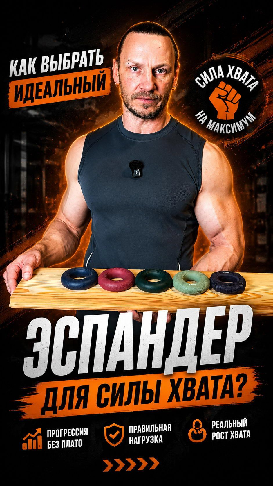 Сравнение кистевых эспандеров для силы хвата