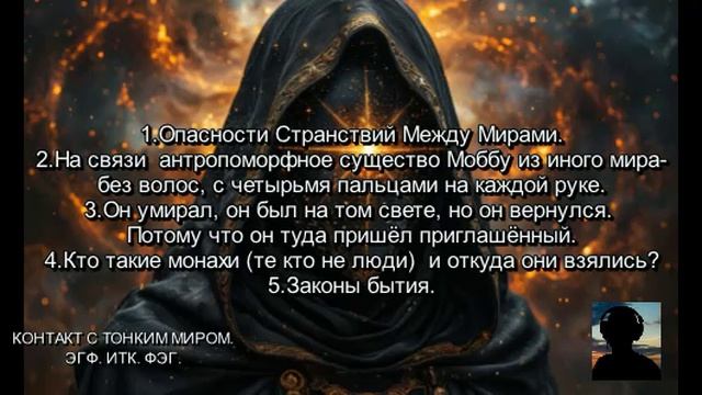 На связи СУЩЕСТВО из иного мира! ОПАСНОСТИ СТРАНСТВИЙ МЕЖДУ МИРАМИ. Волжские контакты. Часть-5.