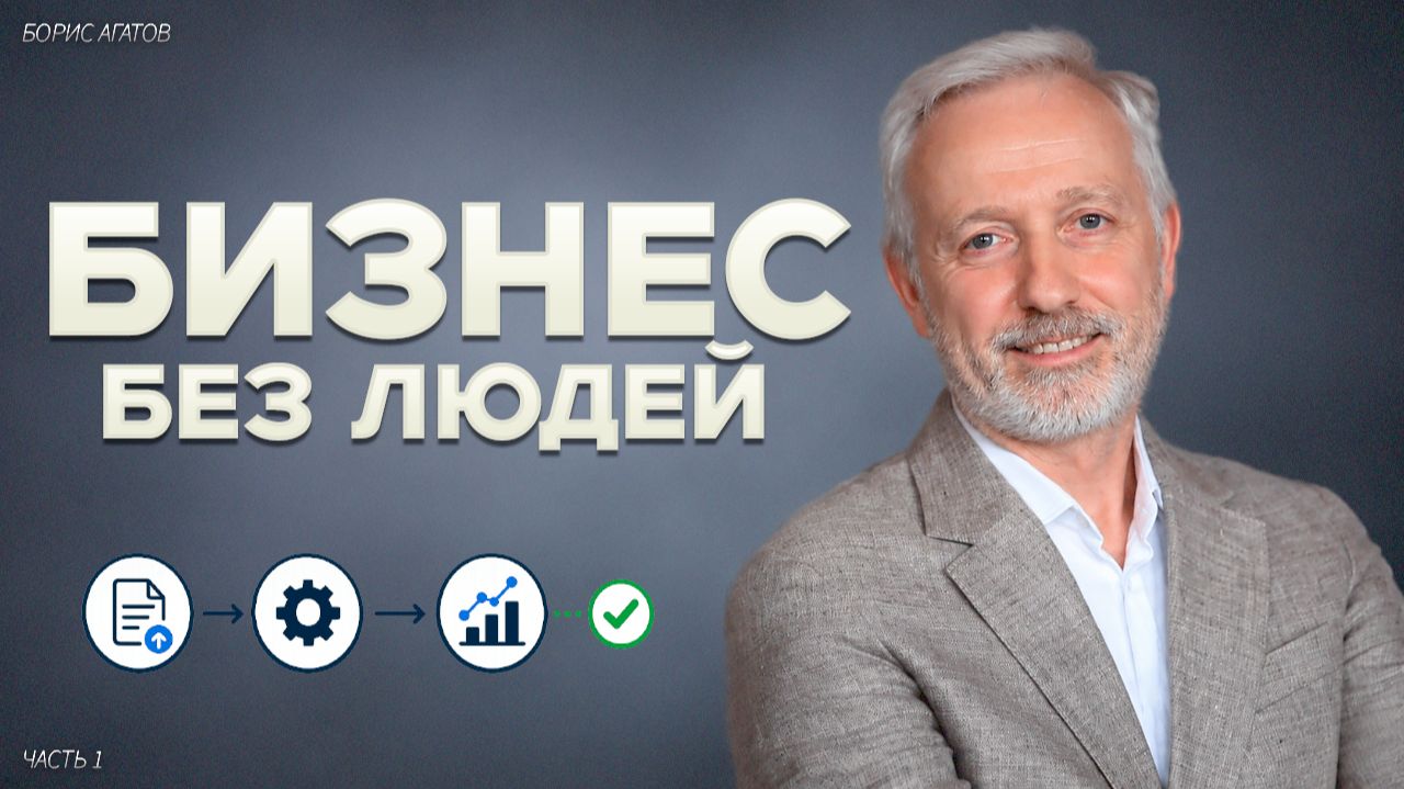 AI-Агенты: как они принимают решения вместо человека?