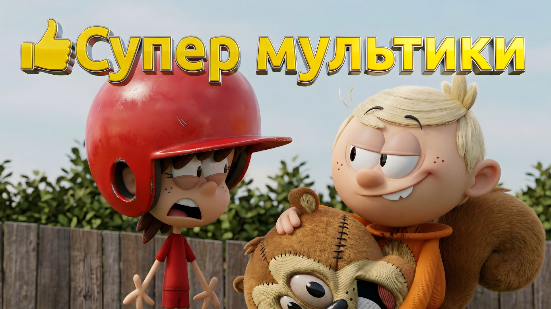 👍Супер мультики. Мультики для детей. Детские мультики смотреть.