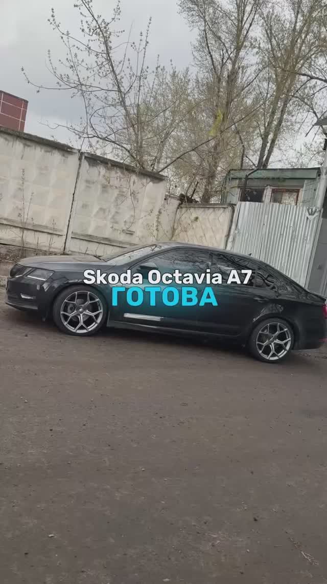 Skoda Octavia A7 готова🤩