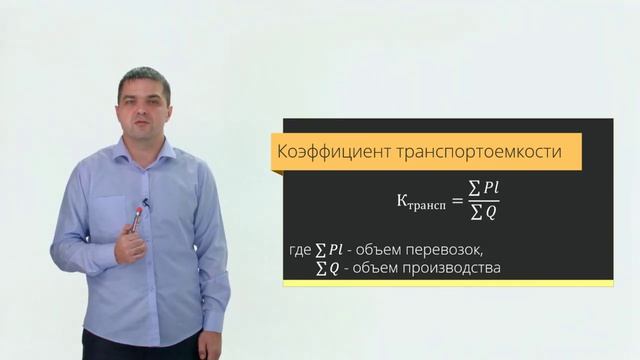 Практика 8. Лекция 8.  Экономические основы транспортной деятельности.