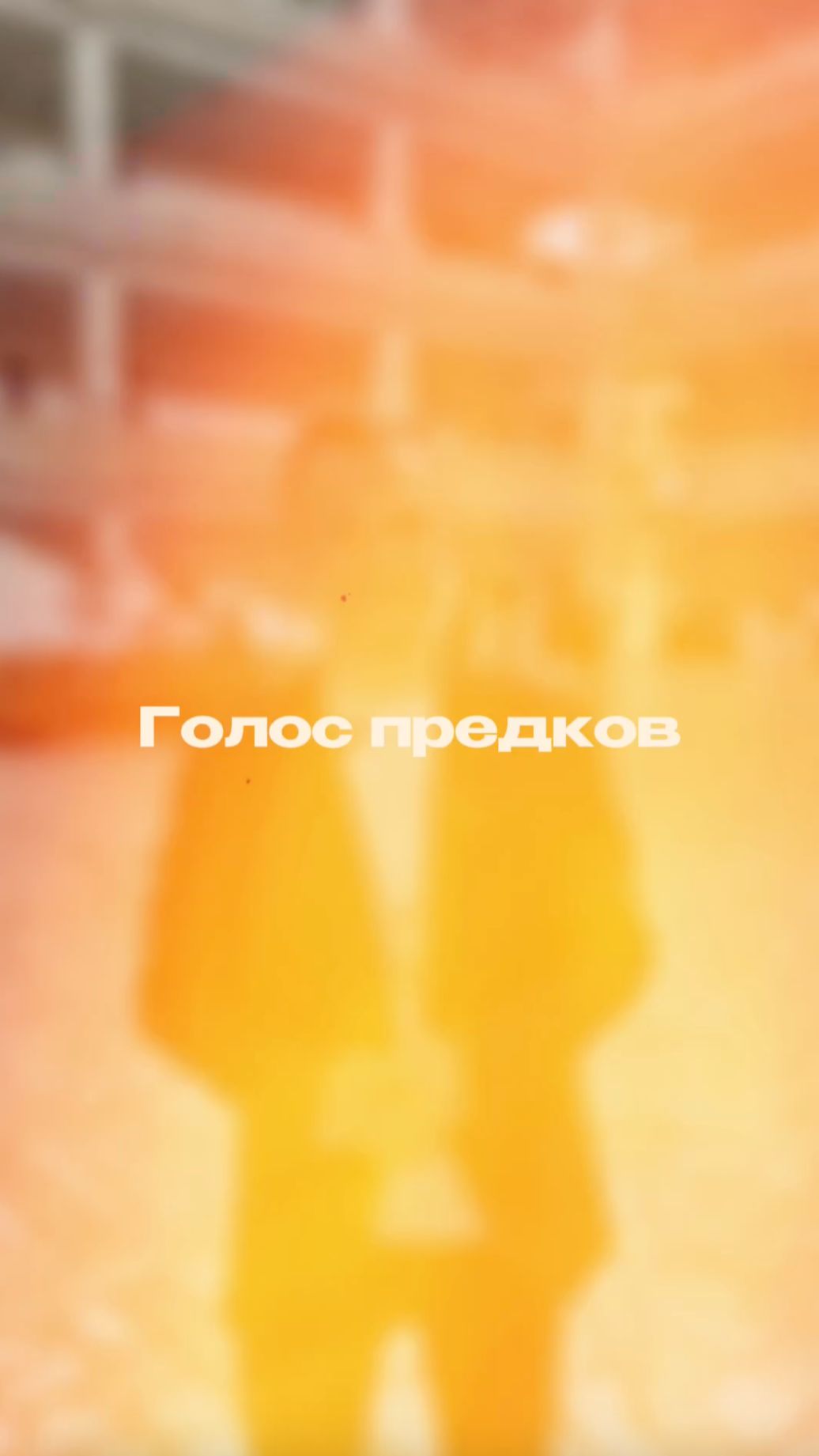 Память остаётся живой #shorts