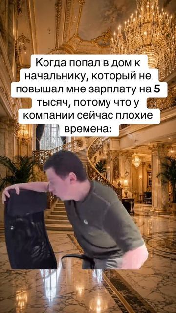 Попал домой к начальнику😂