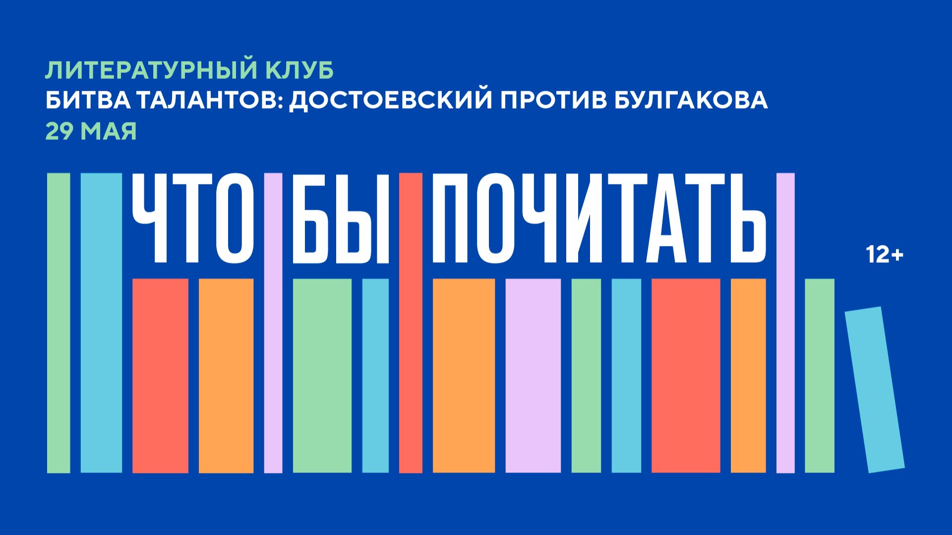 Литературный клуб «Что/бы почитать?!» Алексей Чеснаков и Николай Жаринов
