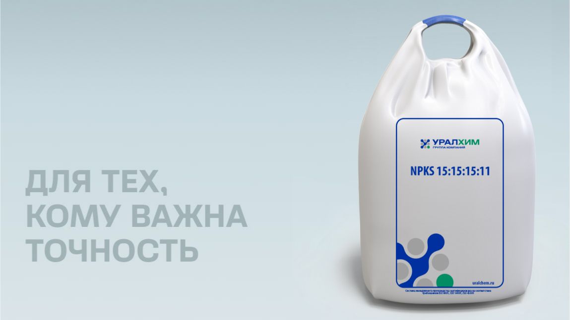 NPKS: комплексные гранулированные удобрения от Группы "Уралхим"