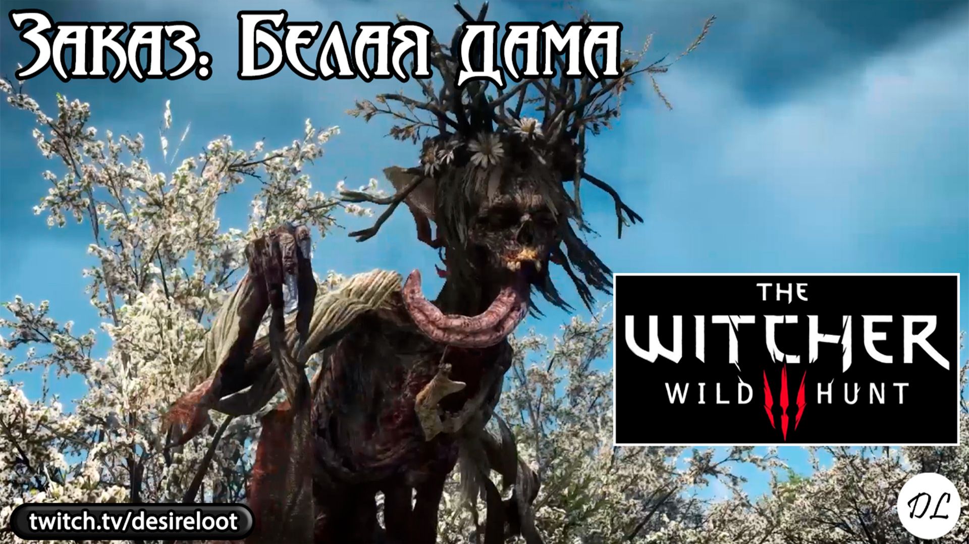 Заказ: Белая дама | Нарезка | #witcher3 #games #rpg