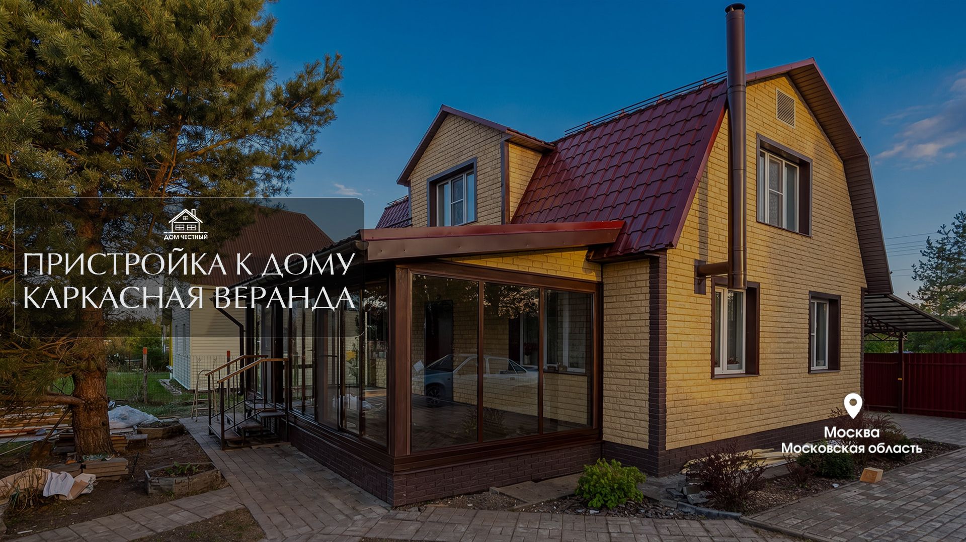 Каркасная веранда с панорамным остеклением