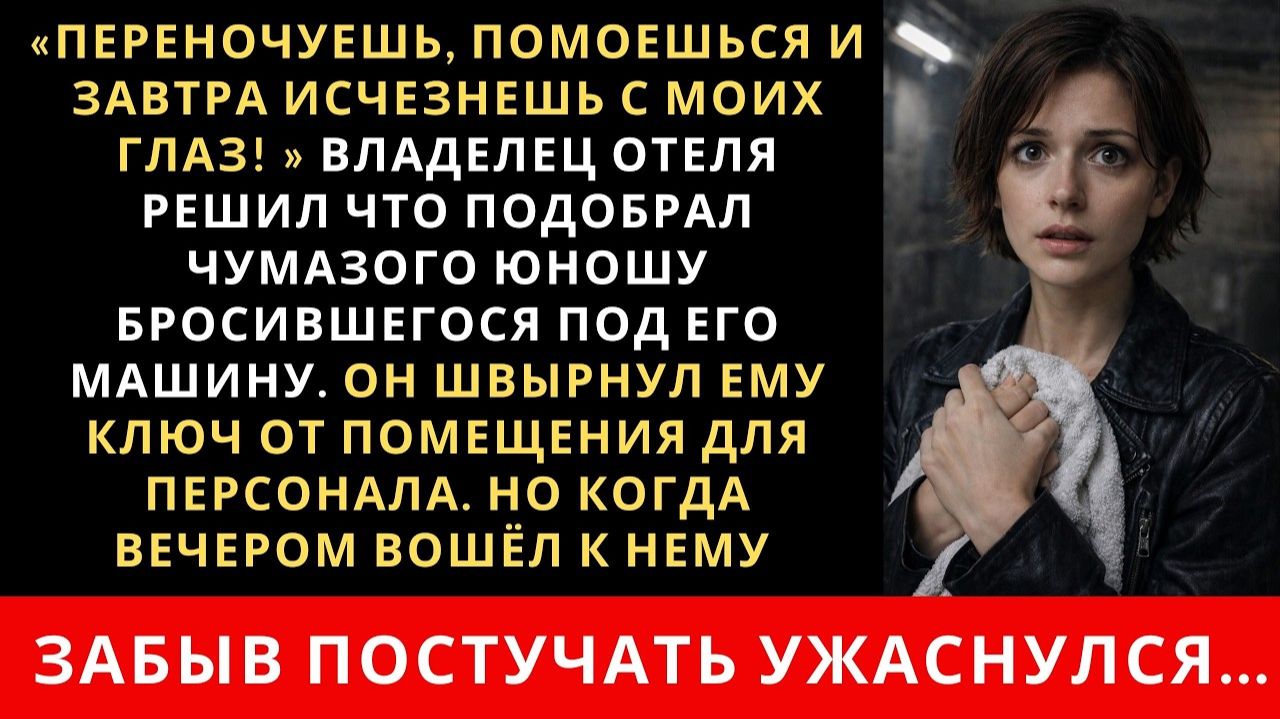 ИСТОРИИ ИЗ ЖИЗНИ|Богач решил что спас паренька и поселил его|РЕАЛЬНЫЕ ИСТОРИИ|ЖИЗНЕННЫЕ ИСТОРИИ
