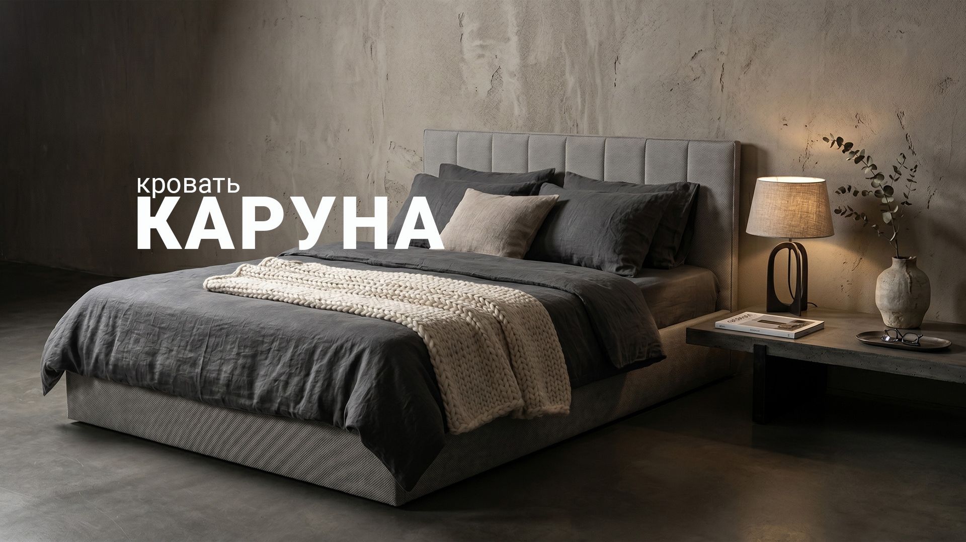 🛏 Кровать "Каруна" — лаконичный дизайн, который делает спальню спокойной и современной.