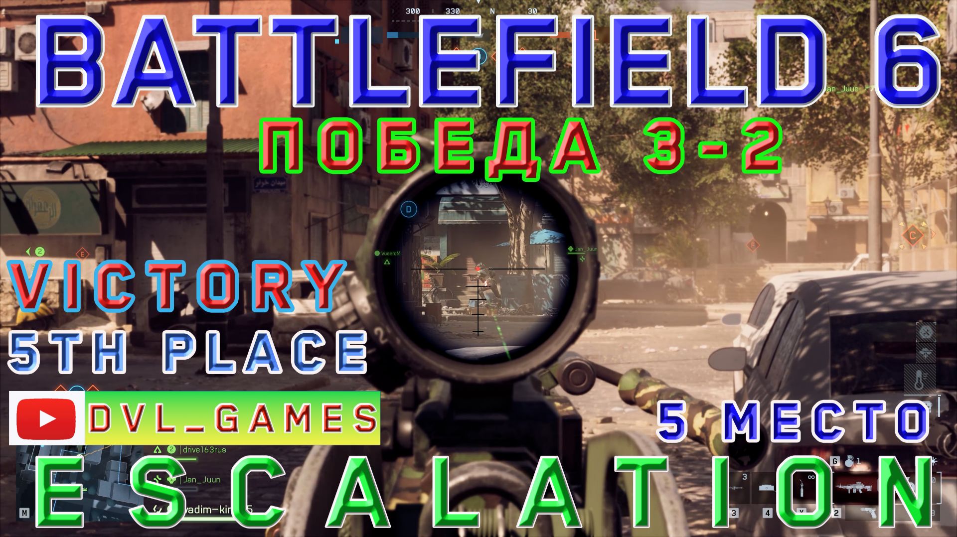 5th place Battlefield 6 map Cairo Egypt Season 2 Victory 3-2 Пятое место Бэтлфилд 6 Каир Египет