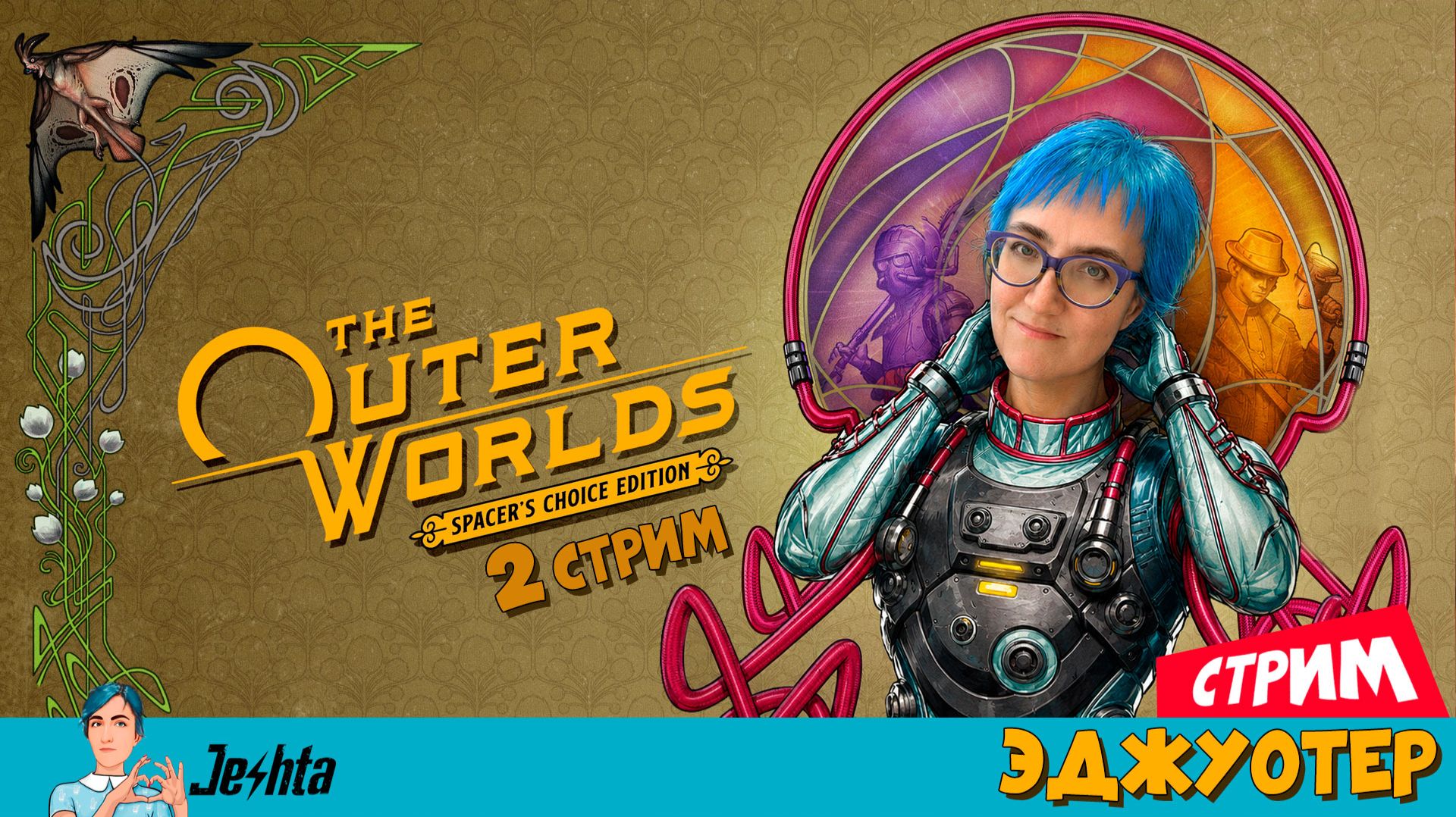 The outer worlds: Spacer's Choice Edition ▶️ Эджуотер 🟢 часть 2