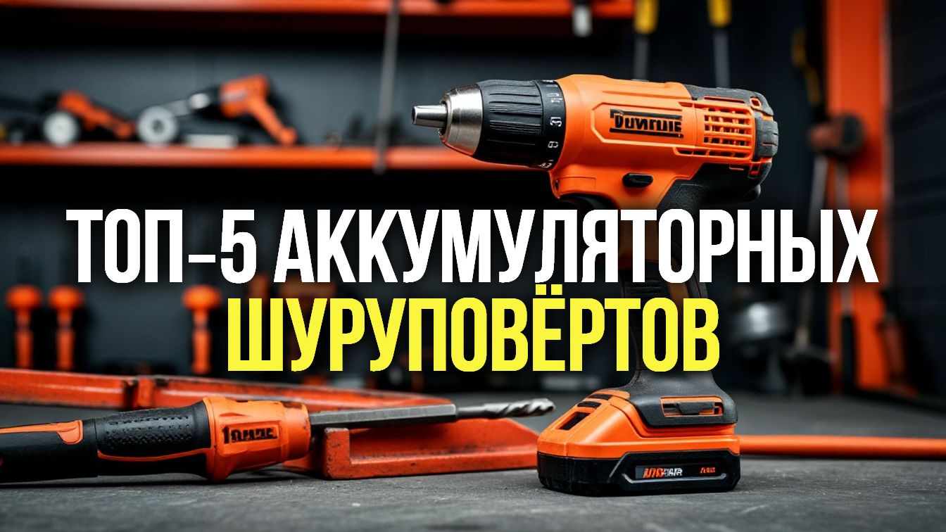 Рейтинг 5 шуруповёртов: выбираем с регулировкой крутящего момента и подсветкой