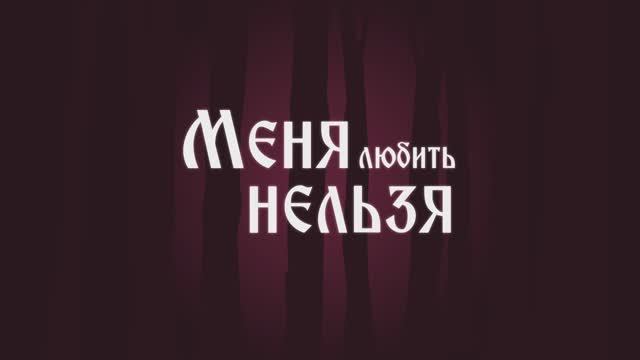 Lia Niklove - Береги себя (Lyric video)