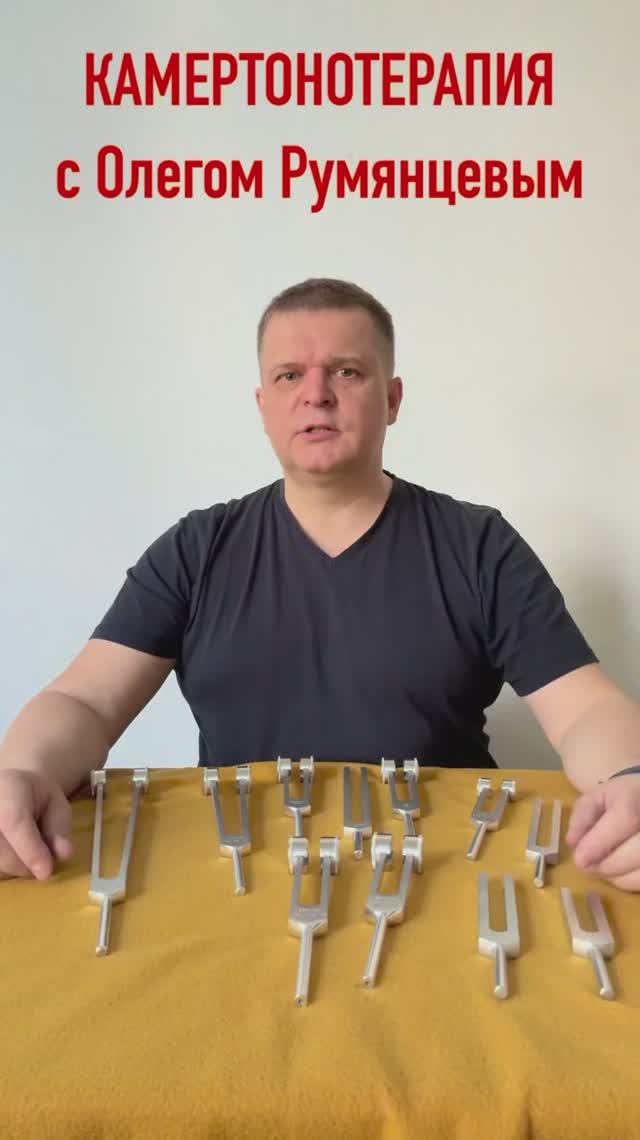 Интервалы к базовому Ом: камертоны терция (3) и квинта (5) Ом. Камертонотерапия.