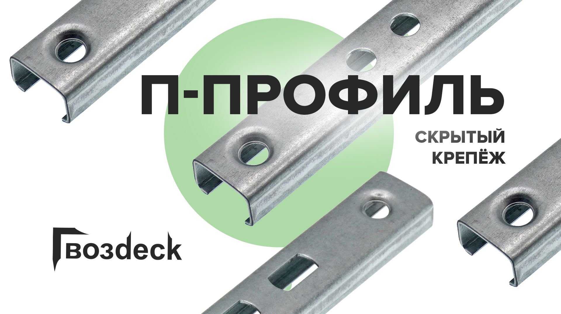 Скрытый крепеж П-Профиль. Для террасы и фасада #крепеж #саморезы #доска