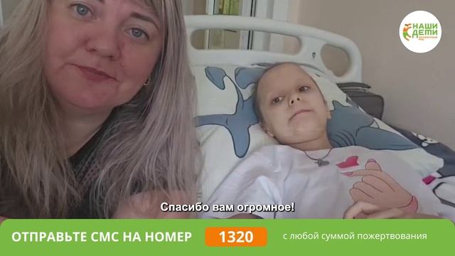 Мама Рады благодарит каждого за спасение дочери!