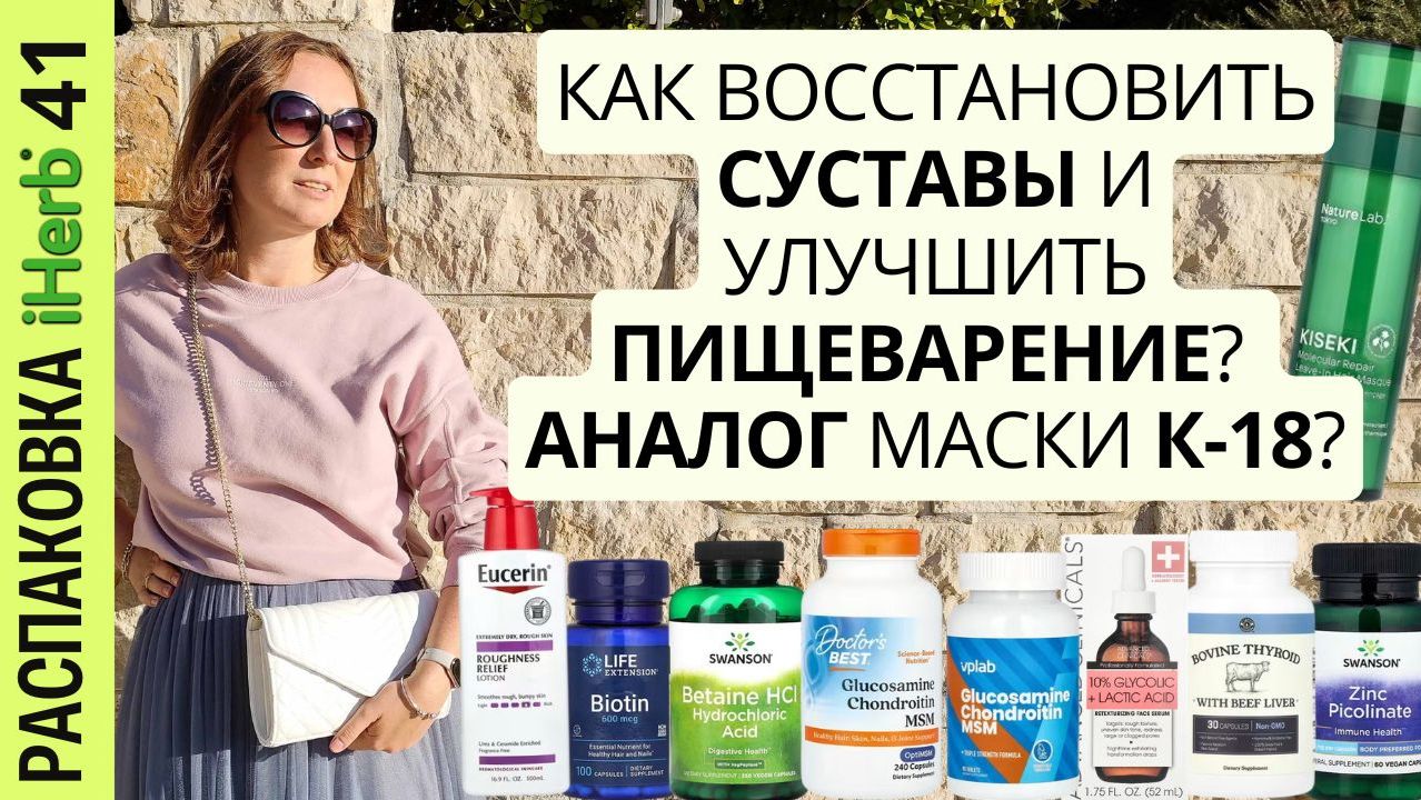Добавки для волос, для пищеварения и суставов: обзор ухода и витаминов. Распаковка 41