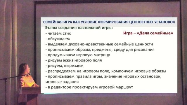 Бородина Е. Н., «Воспитательный потенциал просветительской настольной игры»