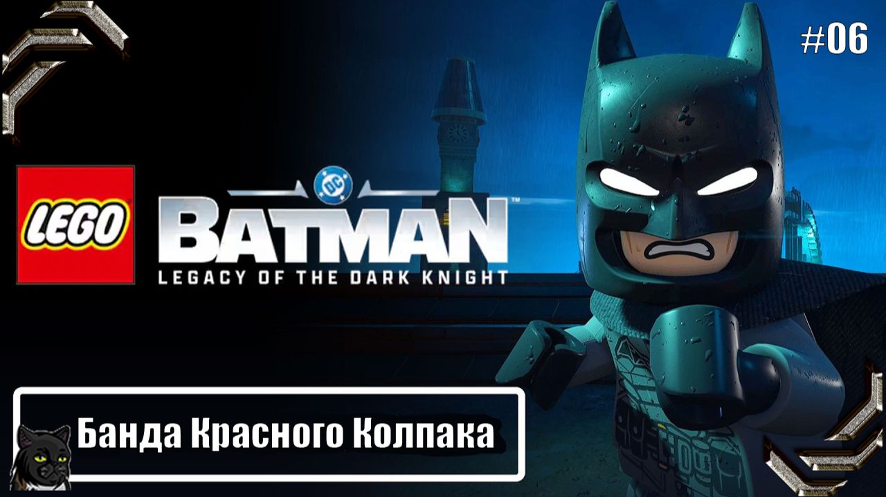 Lego Batman Legacy of the Dark Knight ➤Прохождение #06➤Банда красного колпака