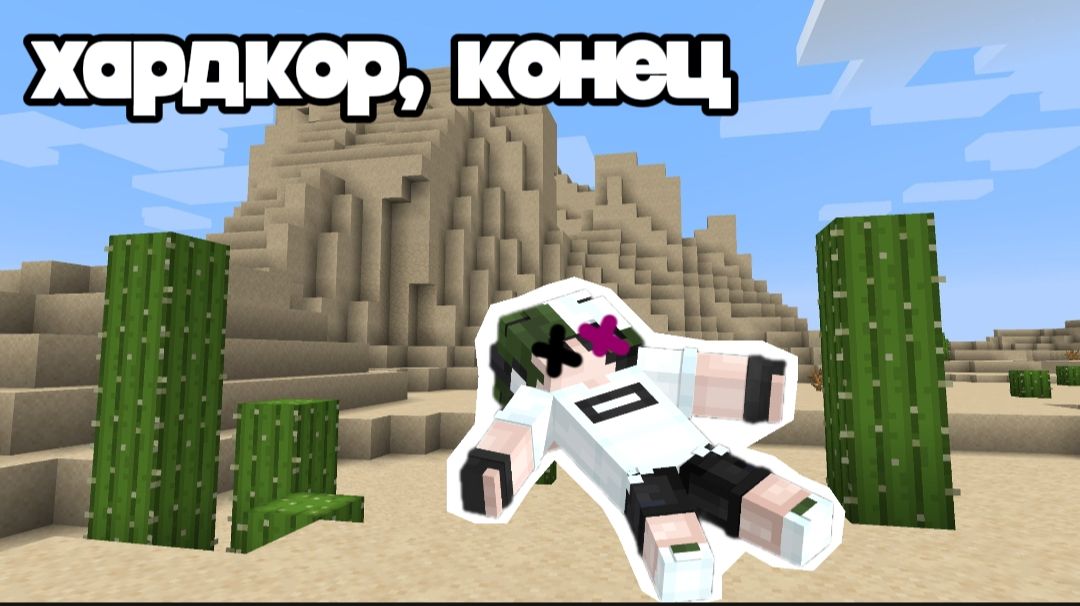 Хардкор часть 2 *конец*