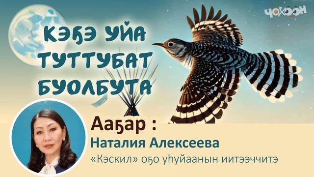 Кэҕэ уйа туттубат буолбута