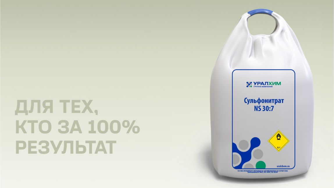 Сульфонитрат NS 30:7 от Группы "Уралхим"