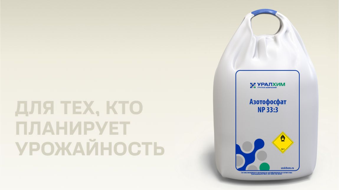 АзотоФосфат от Группы "Уралхим"