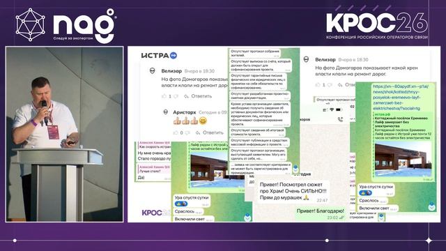 Информационная поддержка провайдера и заботливый SMM. Алексей Хамин (Истранет)