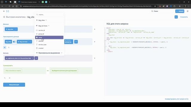 Урок №5 - Подробное изучение Metabase. Объединение, суммирование, фильтры.
