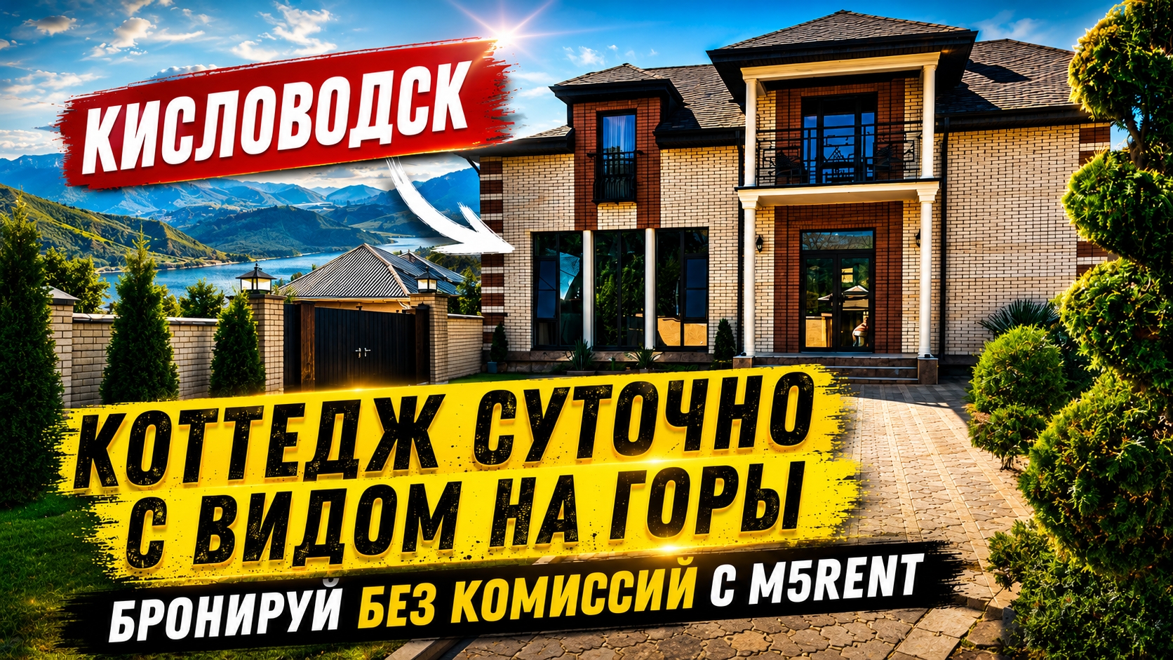 Кисловодск: Дом с видом на горы посуточно