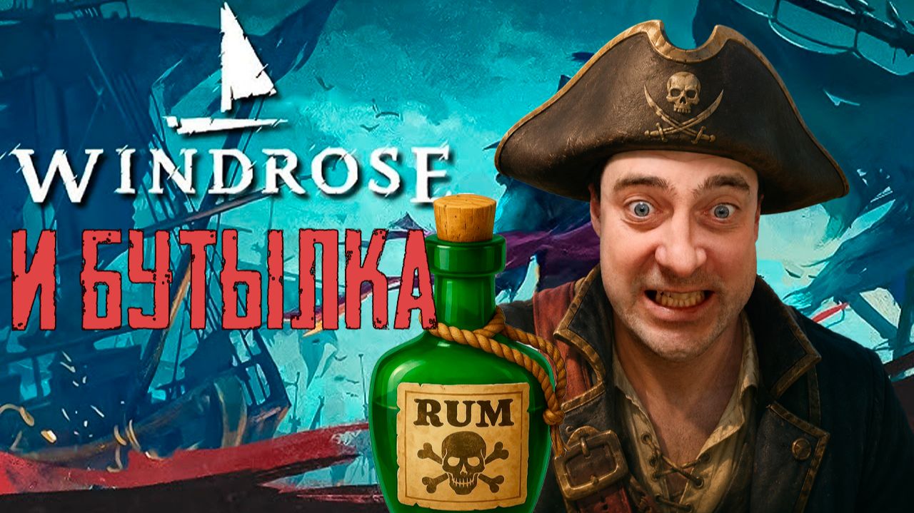 ОБЗОР УШЕДШЕЙ ДЕМКИ WINDROSE!
