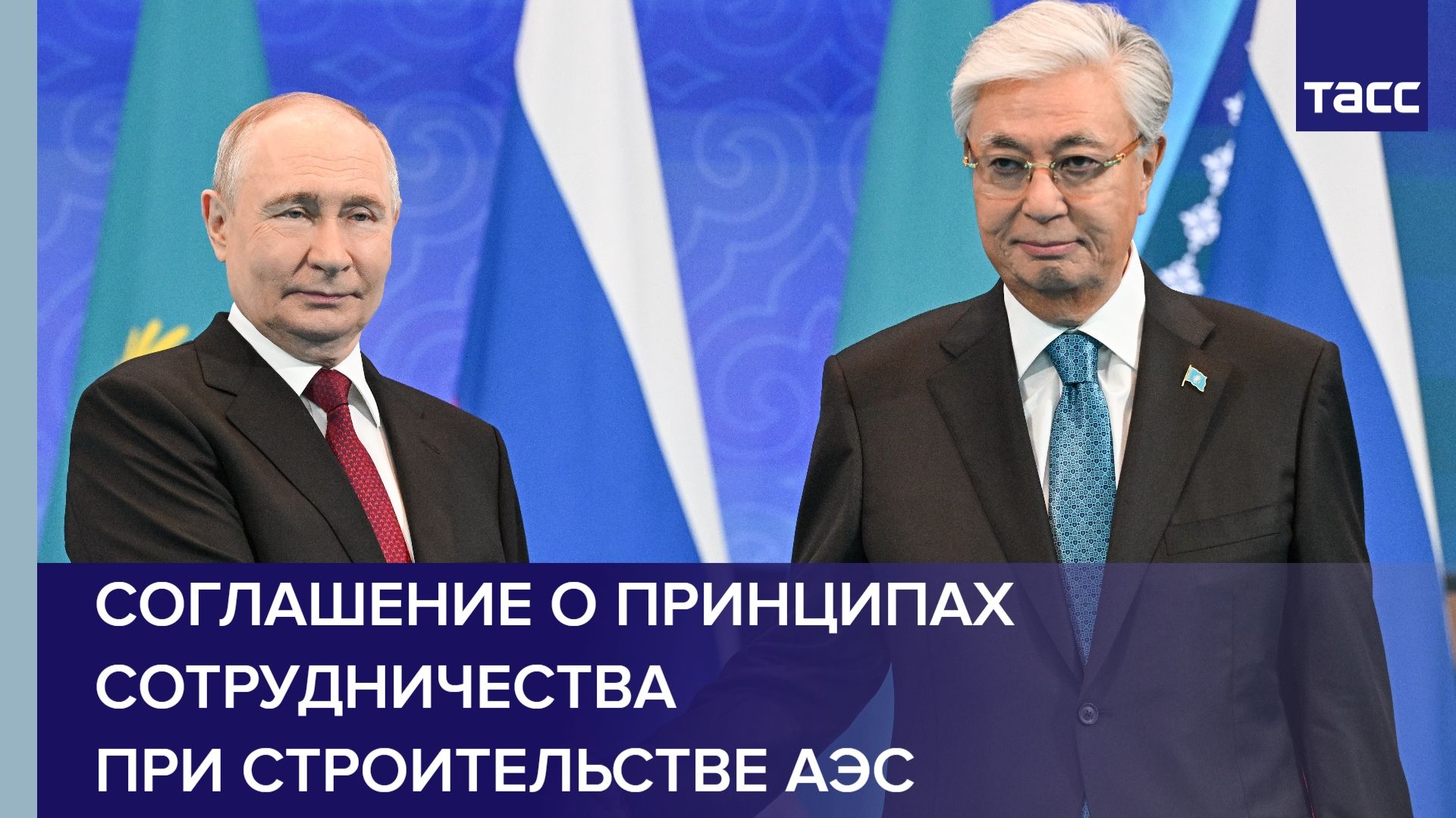 РФ подписала соглашение о принципах сотрудничества при строительстве АЭС в Казахстане