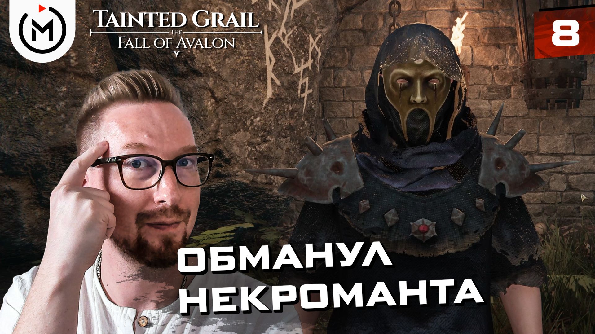 СМЕРТЕЛЬНЫЙ ЭКСПЕРИМЕНТ: некромант познаёт смерть на своей шкуре | Tainted Grail #8