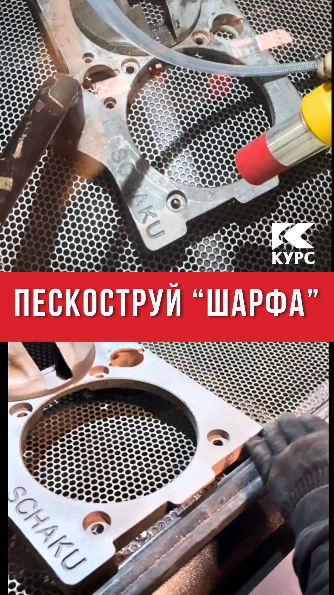 Песочим в камере автосцепку Шарфенберга